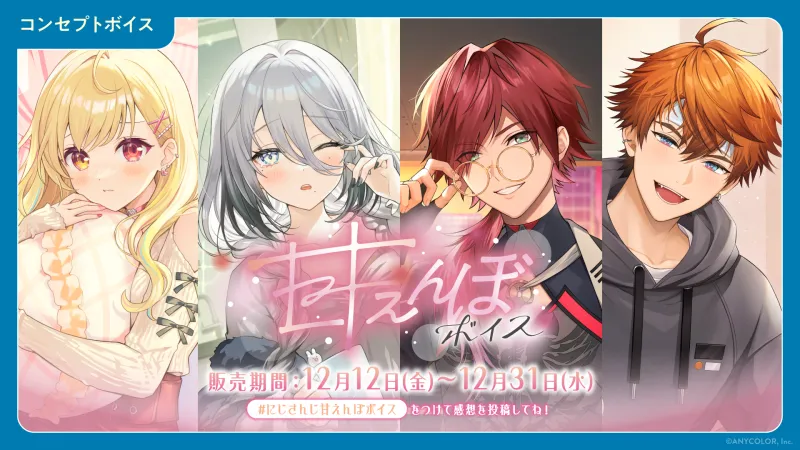 Nijisanji Drops New 'Amaenbo Voice' Merch for 2025 | Only Hits