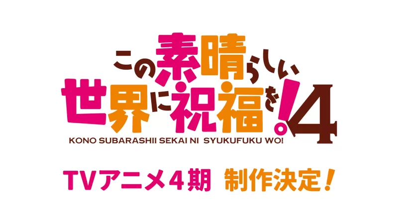 KonoSuba annonce une quatrième saison animée et la sortie d'un nouveau ...