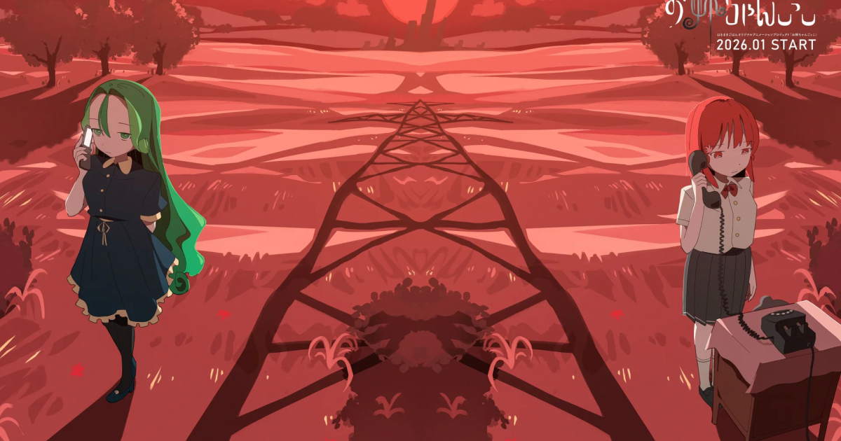 Harumaki Gohan's Original Anime 'Onee-chan Gokko' Launches in 2026 ...