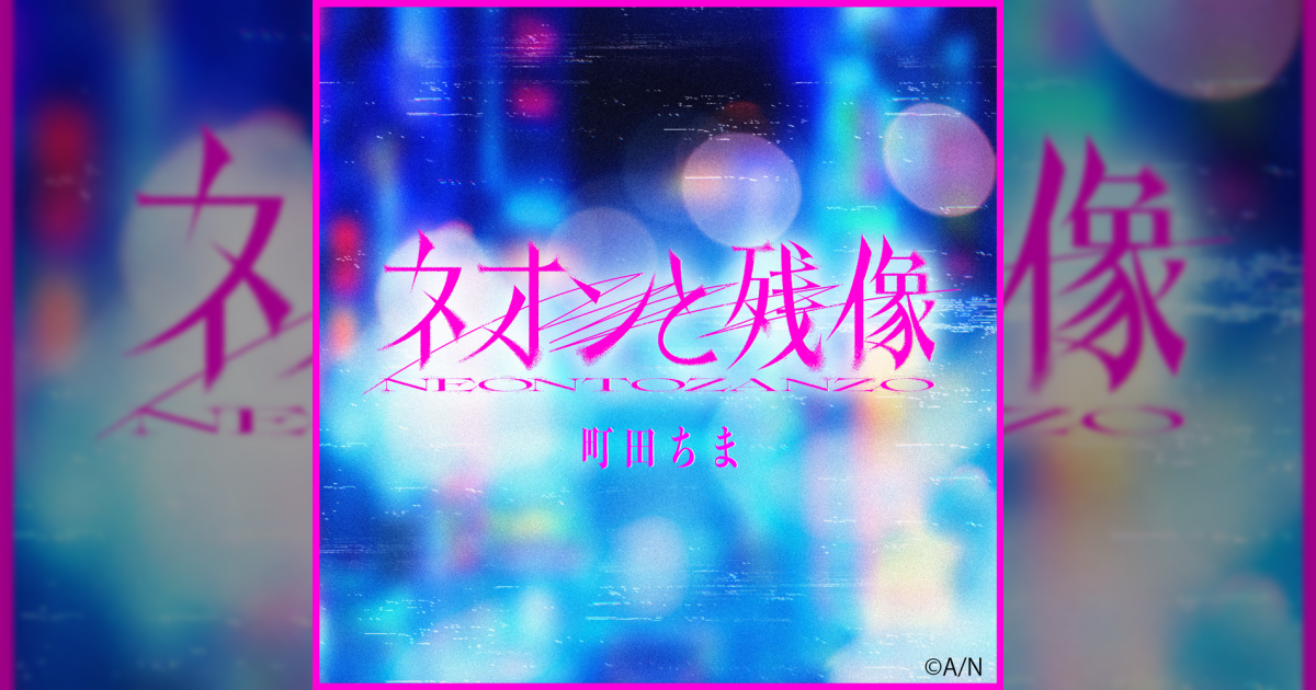 Machita Chima Releases Theme Song for Film 'Tokyo Tōhikō' | Only Hits