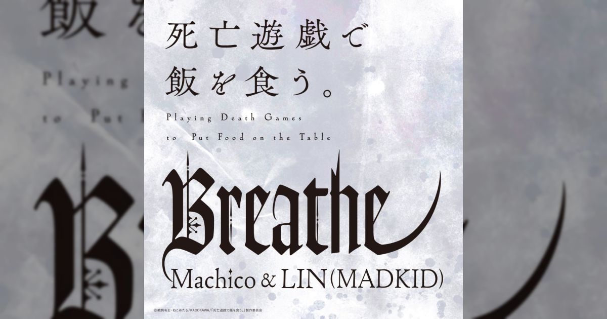 LIN (MADKID) and Machico Release 'Breathe' from Anime 'Shibou Yuugi de ...