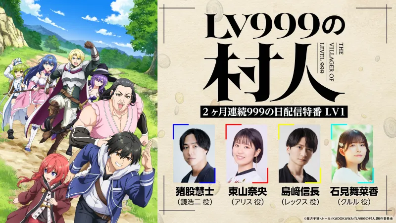 LV999 Villager Anime Adds Yuichiro Umehara, Announces Special Programs ...