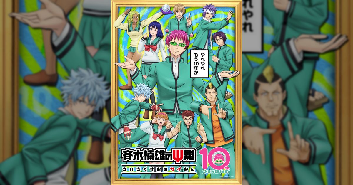 The Disastrous Life of Saiki K. Anime Announces 10th Anniversary Plans ...