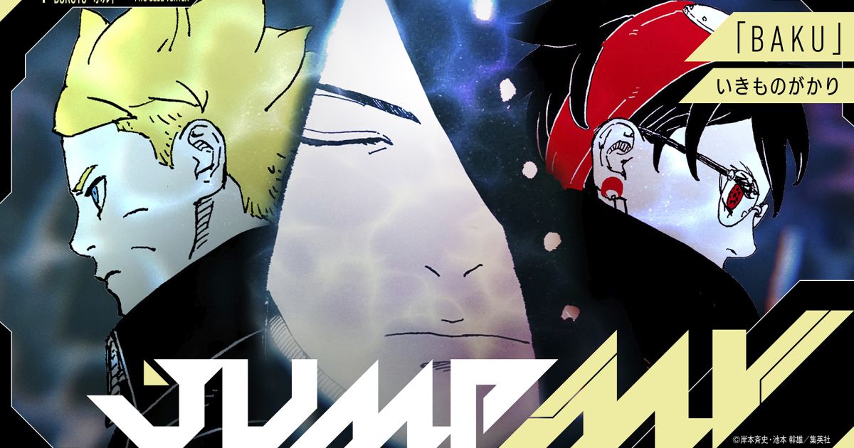 いきものがかり、『BORUTO』との新作「JUMP MV」公開へ | Only Hits