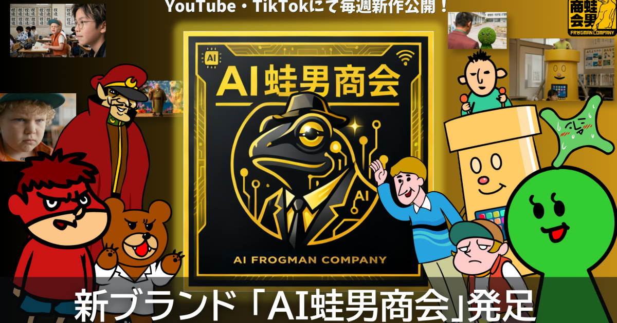 FROGMAN Launches AI Brand to Revive Flash Anime Series | Only Hits