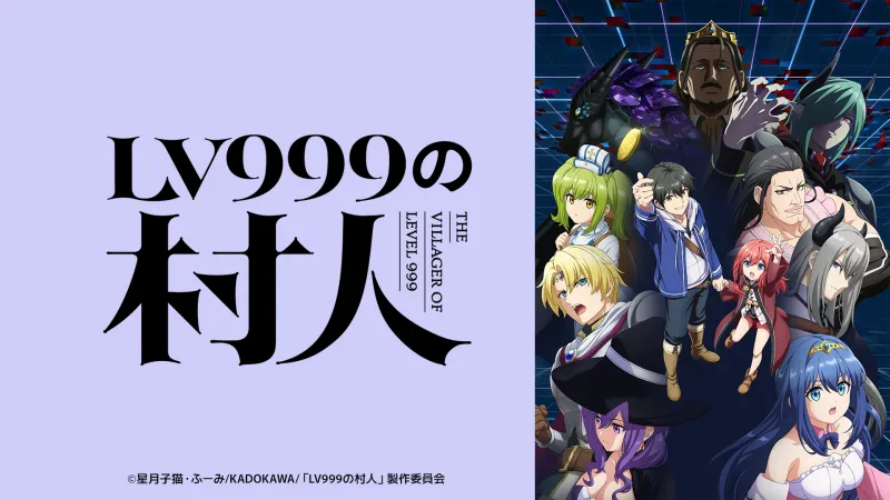 TV Anime 'LV999 no Murabito' Sets July 2026 Premiere, Reveals Theme ...